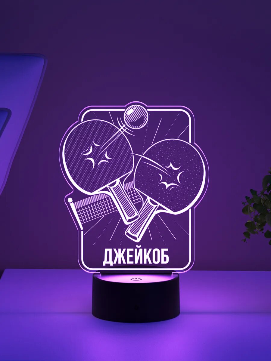 Ночник «Джейкоб - Настольный теннис»