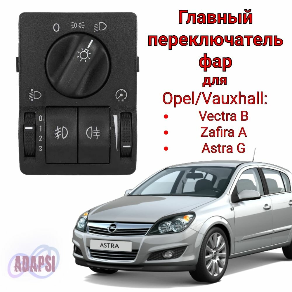 Главный переключатель фар Opel/Vauxhall Vectra B, Zafira A, Astra G 90437440