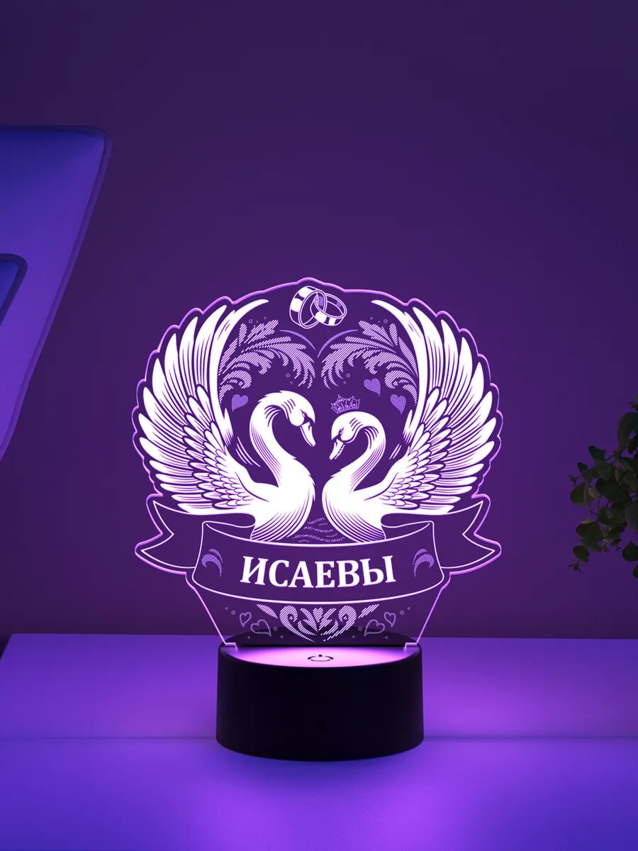 Ночник «Исаевы - лебеди»