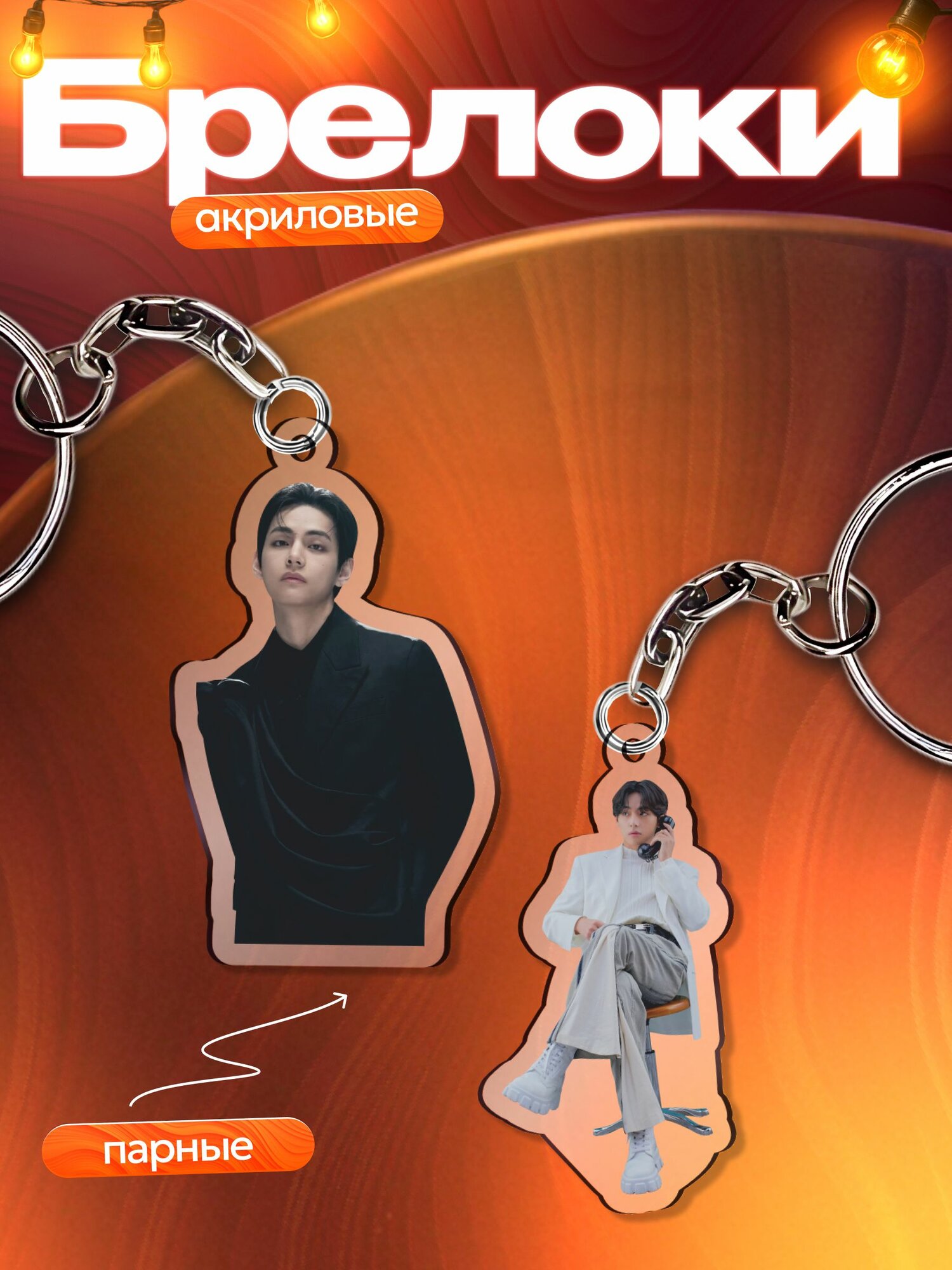Брелок