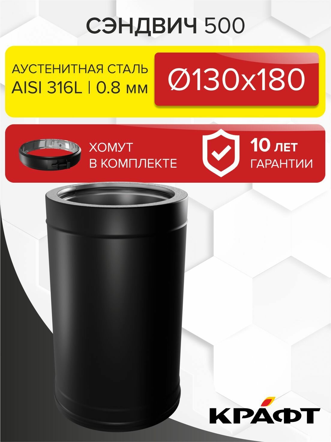 Элемент дымохода Сэндвич труба 500 крафт Стандарт-25 Керамика ТермоЭмаль (316/0,8/эмаль) Ф130х180
