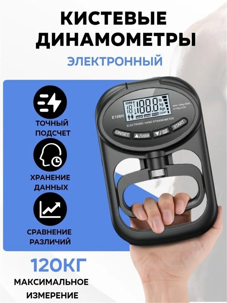 Эспандер боксер электронный динамометр 120 кг, SBS пластик, 25 см, для рук, черный