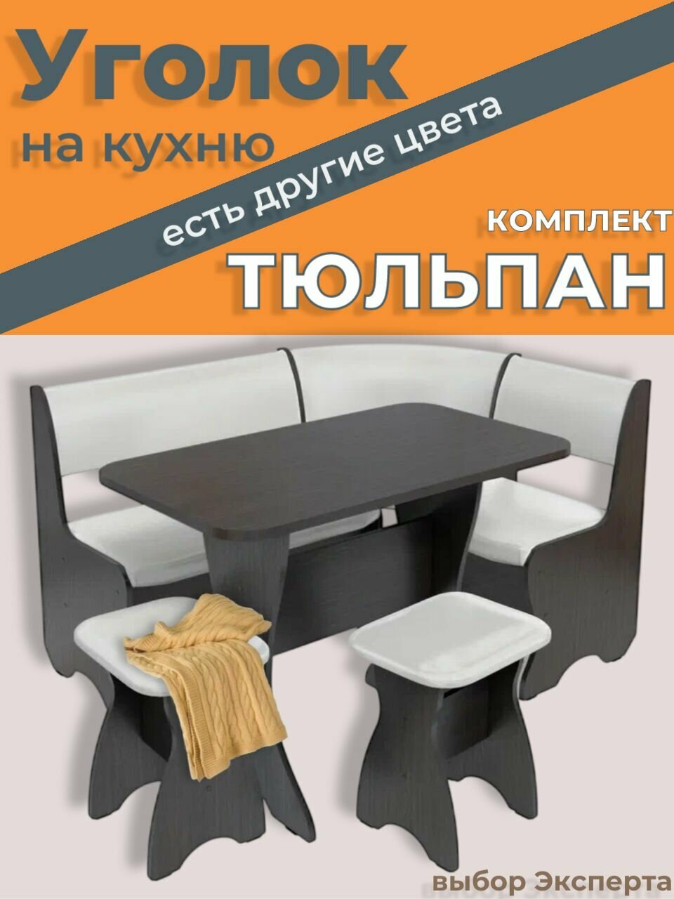 Кухонный уголок со столом и стульями Тюльпан, венге (экокожа) 135х100х84см, диван с ящиком+стол+2 стульчика