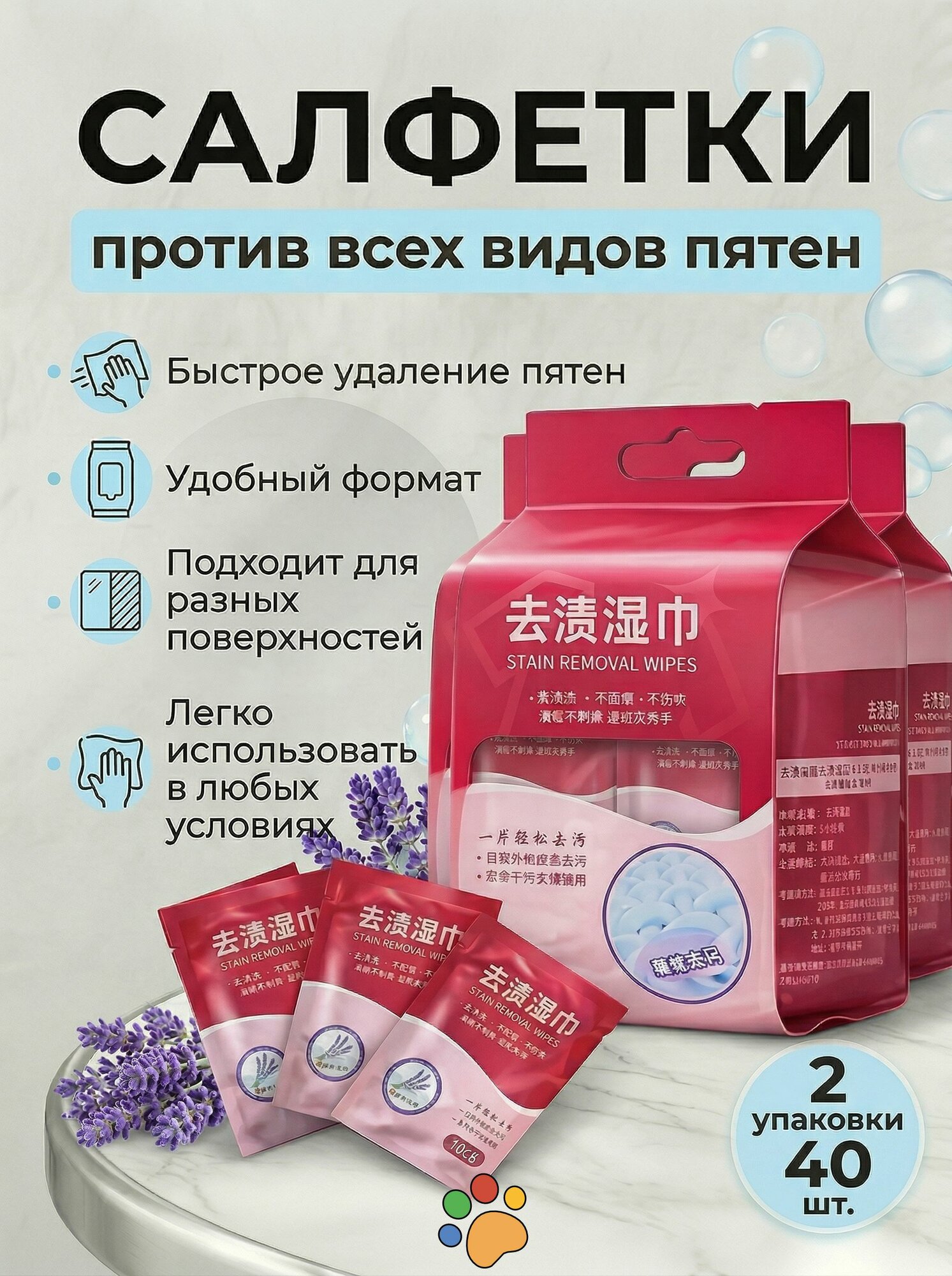 Салфетки от пятен на одежде , обуви и другой ткани универсальные влажные , саше, пятновыводитель 40шт.