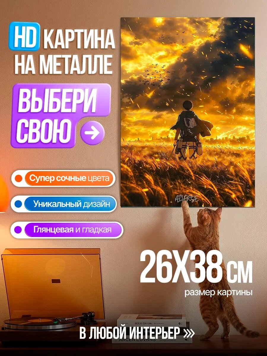Картина на HD металле Атака Титанов поле битвы