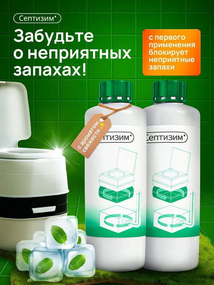 Жидкость для биотуалета, для нижнего и верхнего бачка биотуалета, 3,25 л 3,25 л