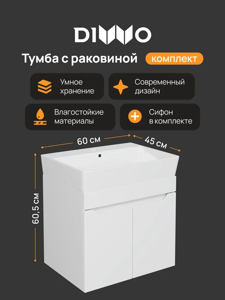 Тумба с раковиной DIWO Архангельск 60 подвесная, 60 см, белая, матовая, из МДФ, с дверками, раковина для ванной, фаянсовая, прямоугольная, встроенный слив-перелив, с сифоном