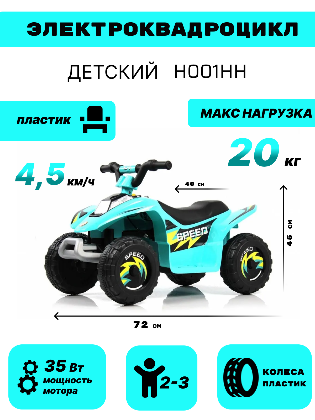 Детский электроквадроцикл H001HH синий