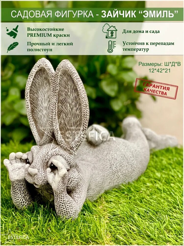 Фигурка садовая