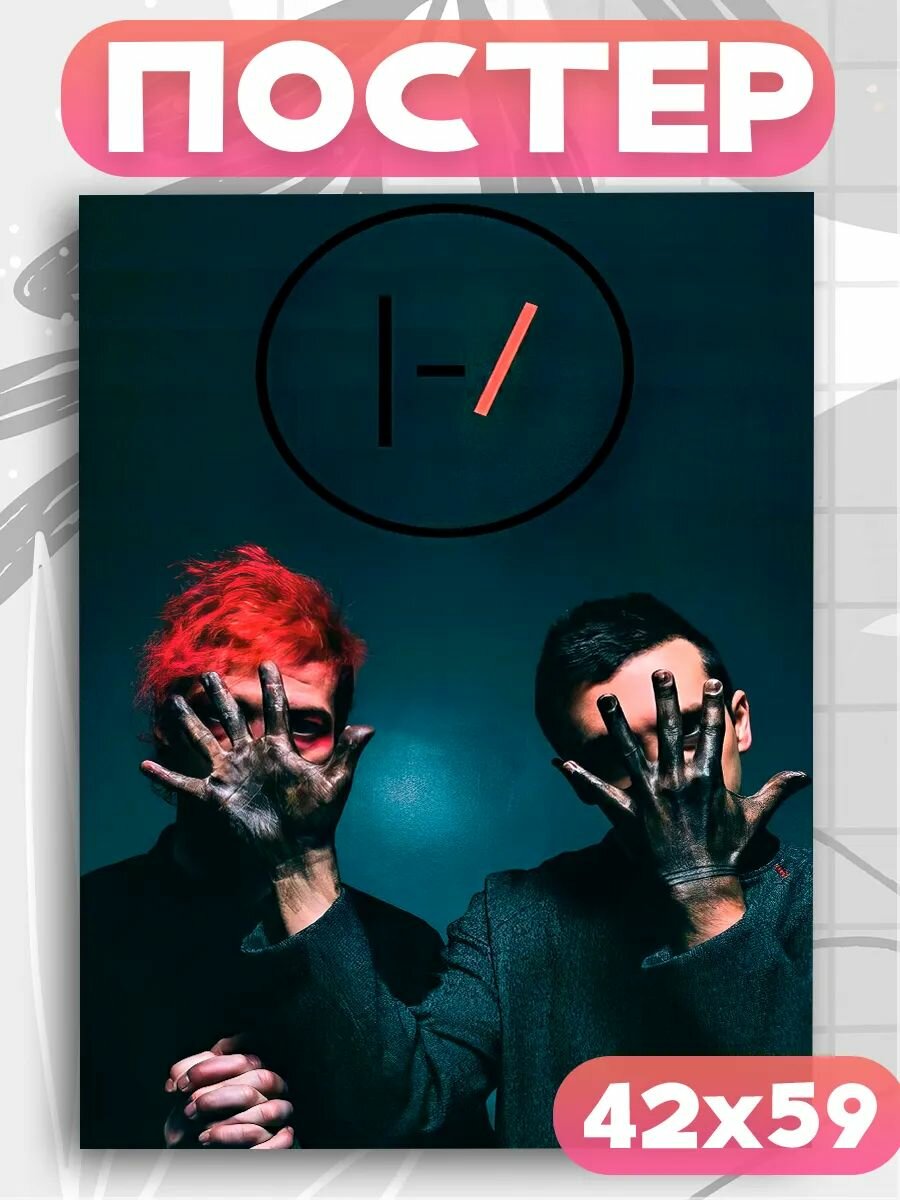 Постеры на стену Twenty One Pilots , плакат 1шт, А2 размер.