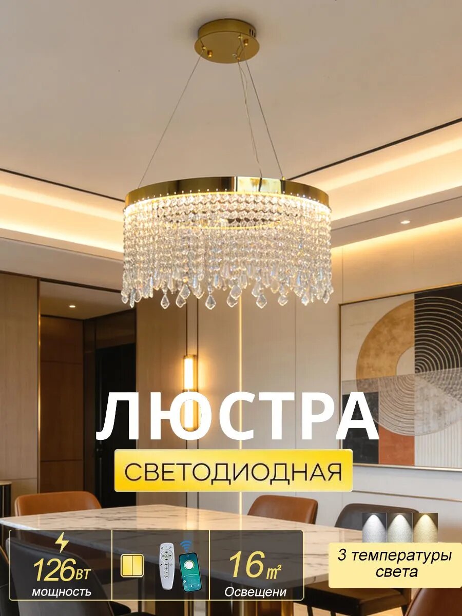 Золотая люстра / Хрустальная / 3 режима освещения / 126 Вт / Подходит для гостиной и спальни /