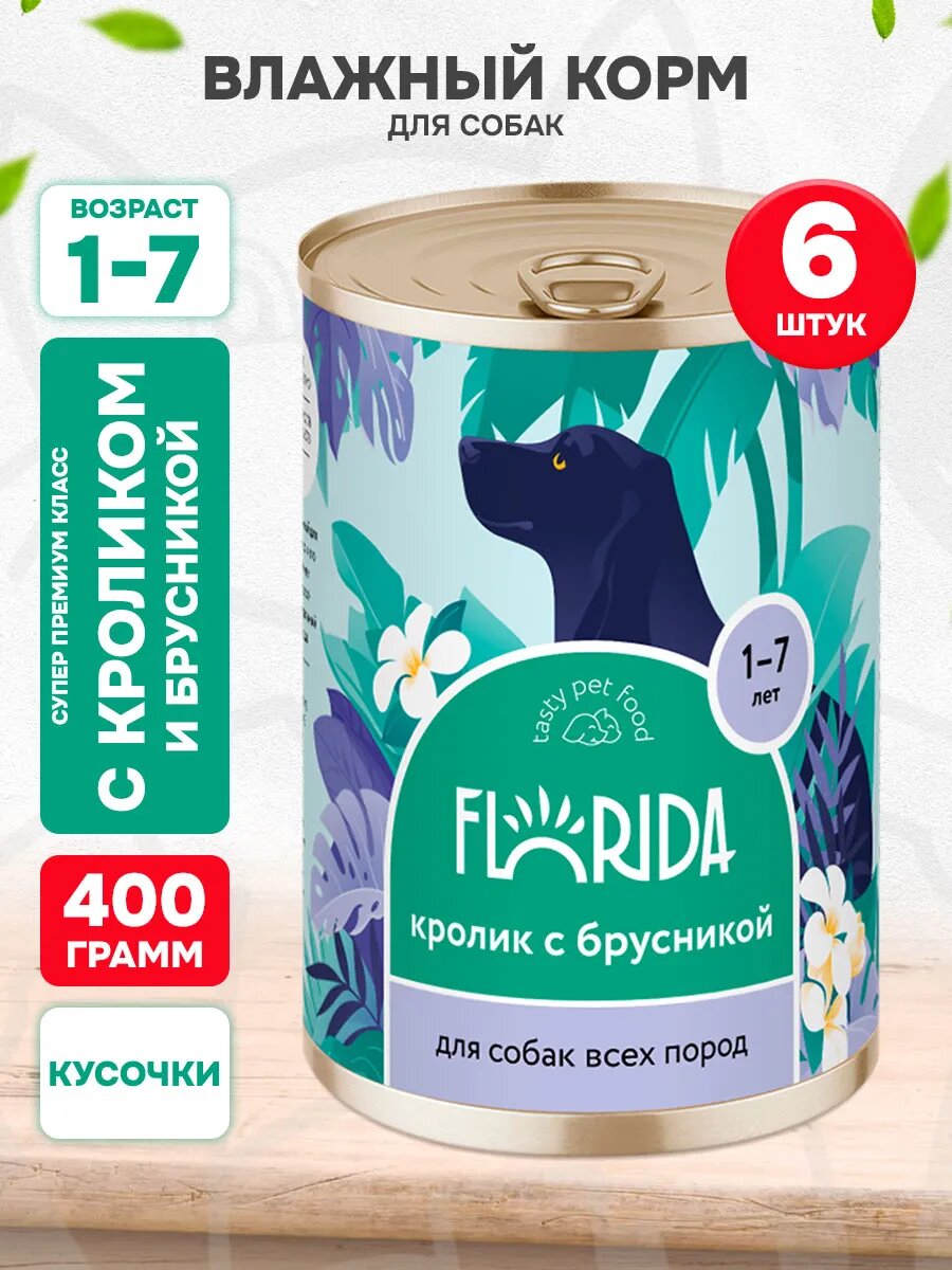 Корм влажный Florida для взрослых собак всех пород, кролик и брусника, 400 г х 6 шт