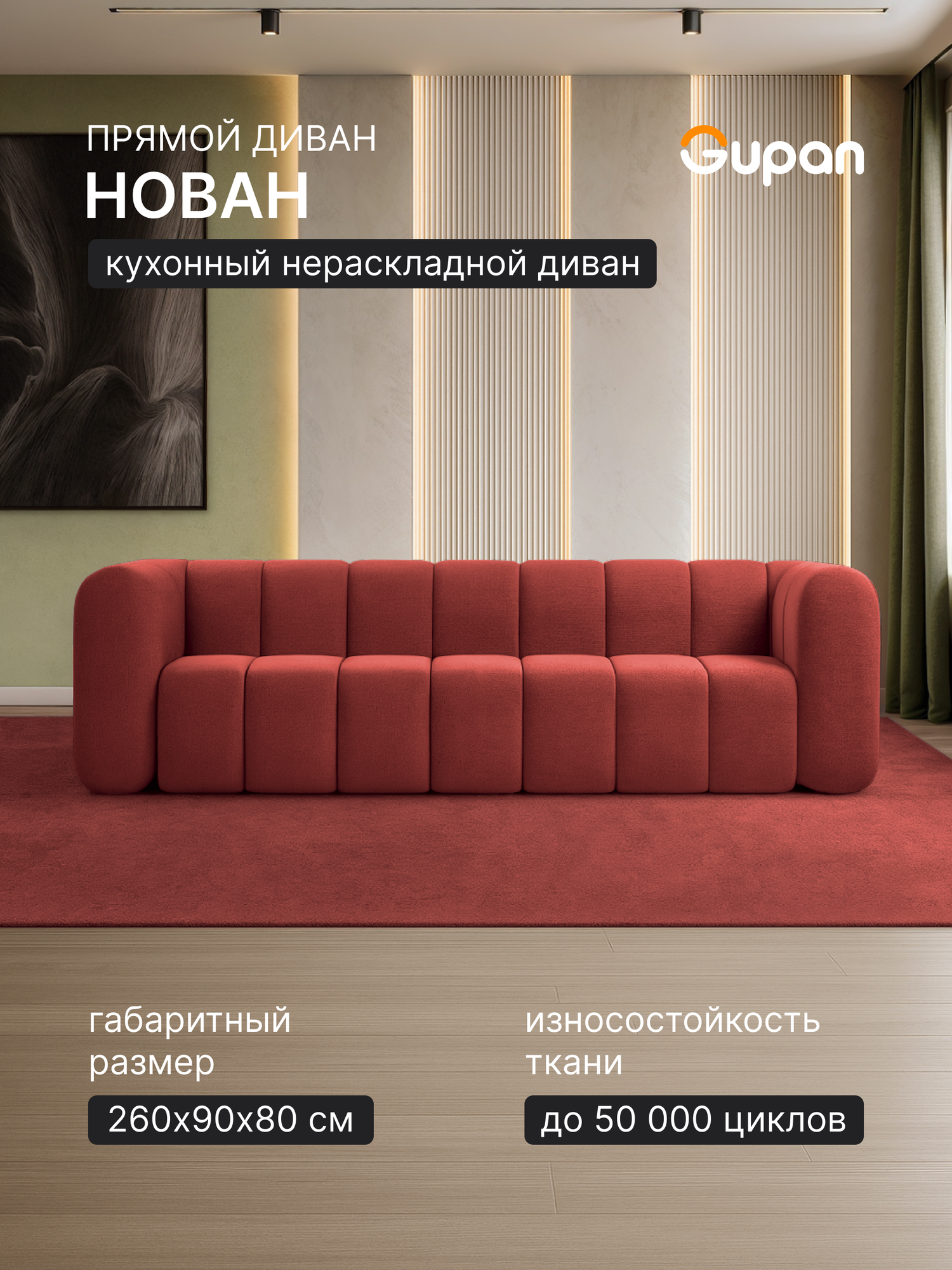 Диван кровать Gupan Нован, кухонный, Велюр Амиго Терракотовый
