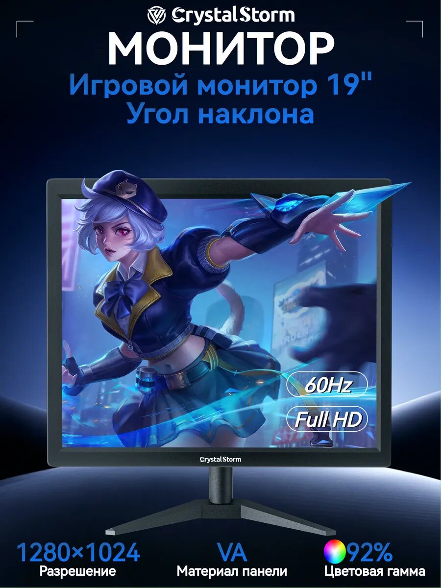 Монитор CrystalStorm, диагональ 19", 1280 x 1024 пикселей, 60Гц, матовый, чёрный