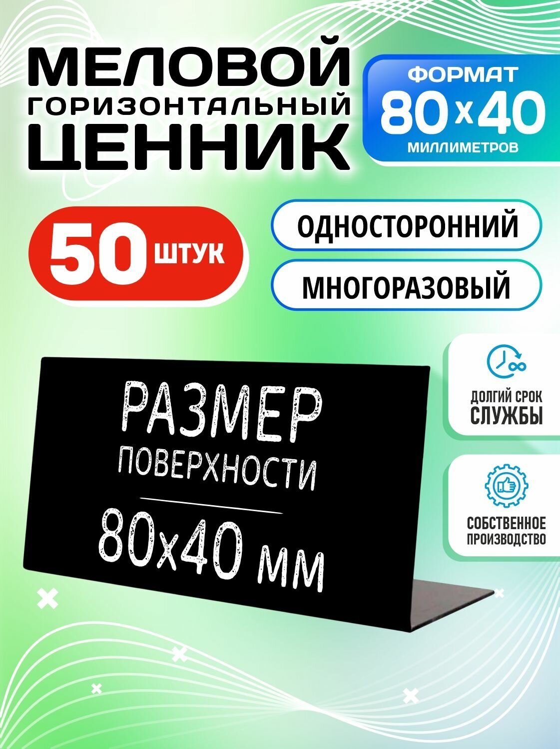 Ценники на товар, Ценник для надписей 80x40 мм меловым маркером L-образный, 50 штук, Velar