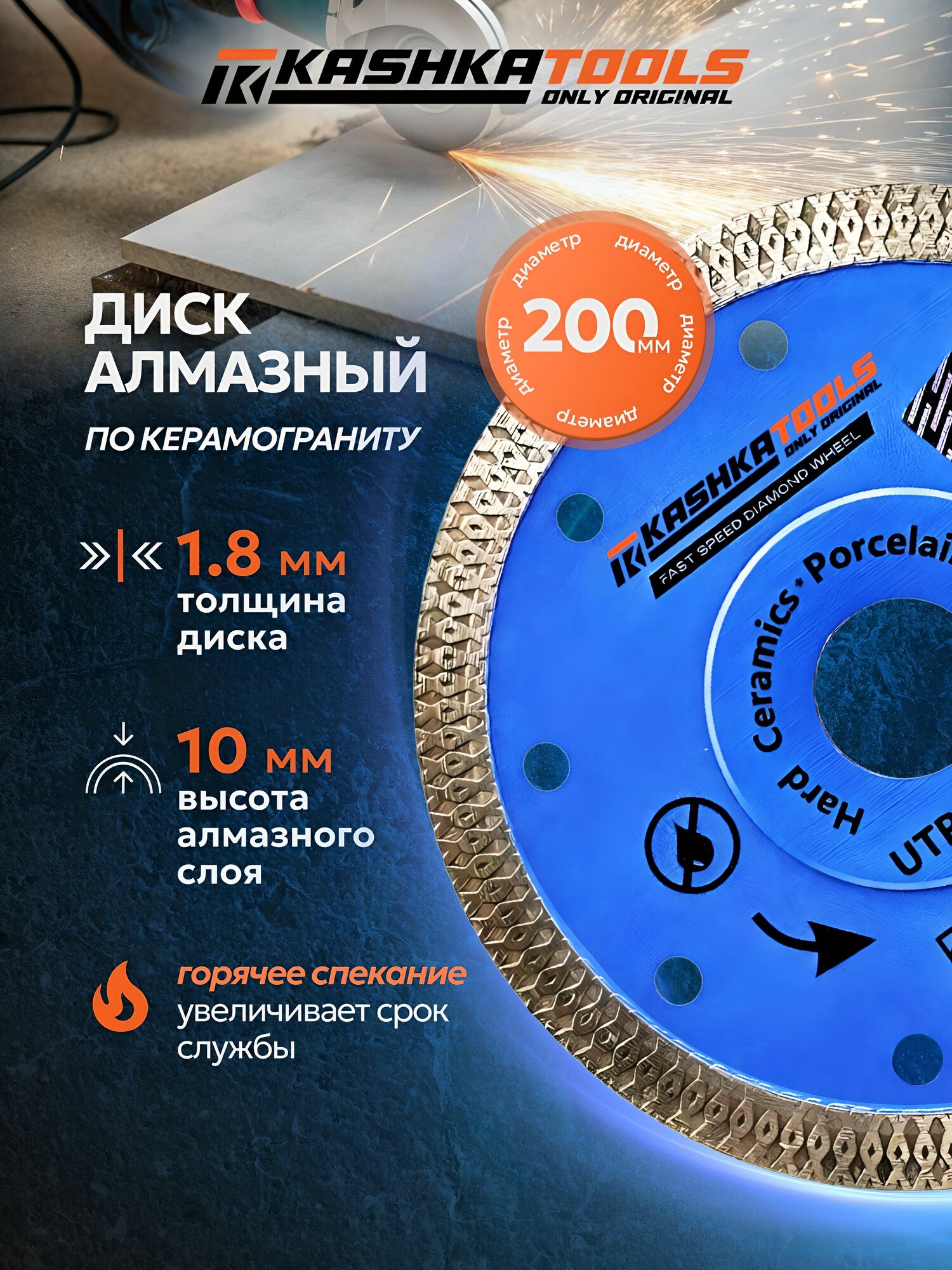 Диск алмазный 200 по керамограниту, плитке, мрамору и камню, тонкий 1,6 мм отрезной для болгарки, УШМ и плиткореза, сухой и влажный рез, Х-Type