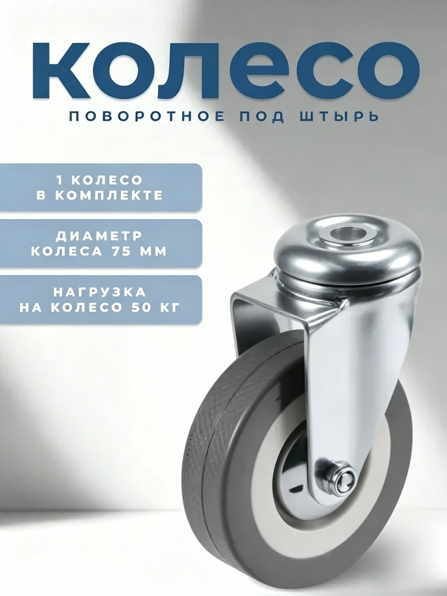 Мебельное колесо