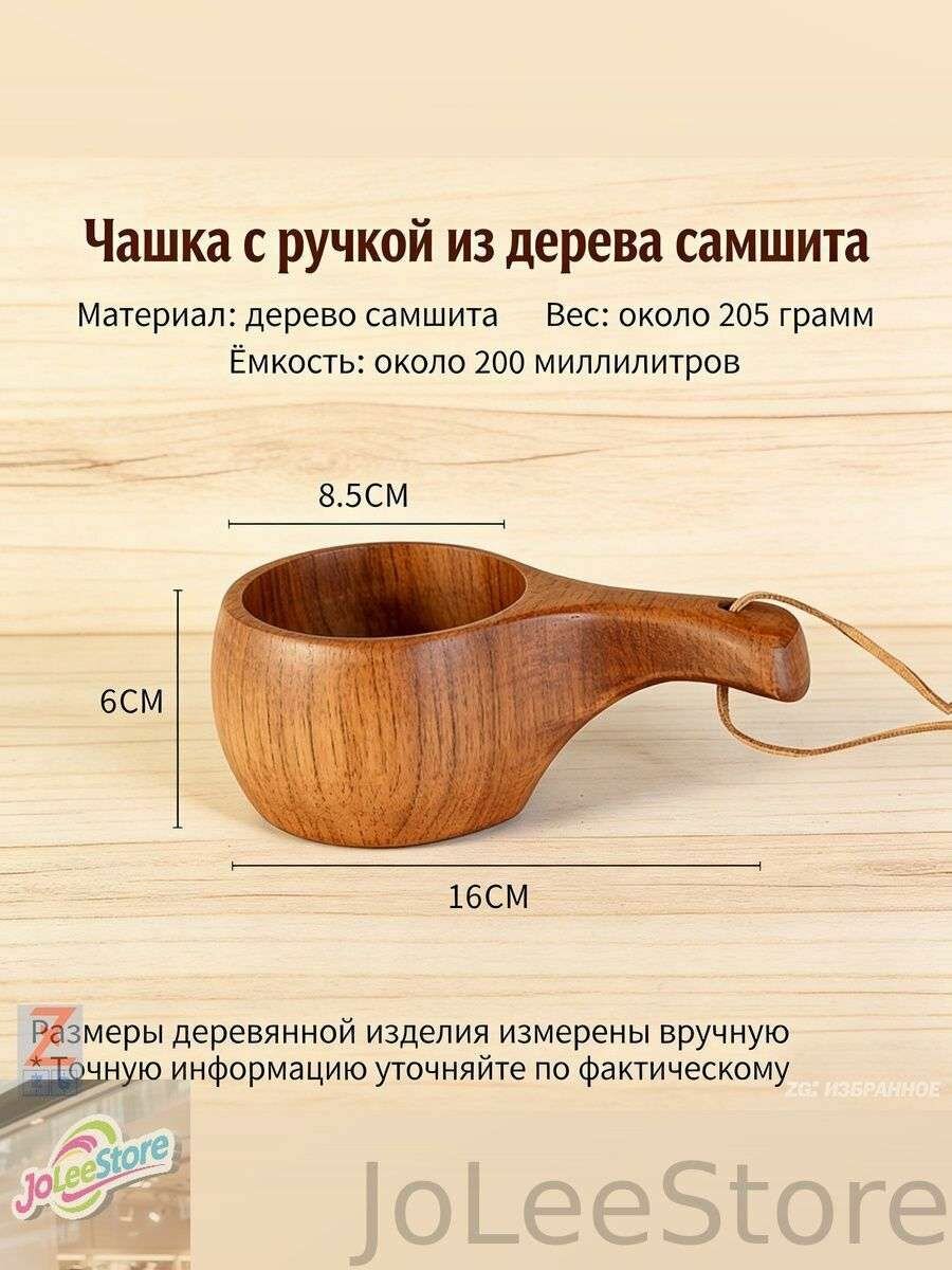 Кружка Финская, деревянная из цельного дерева Темная Кукса, 200 мл походная, для чая или кофе