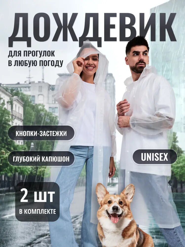 Дождевик