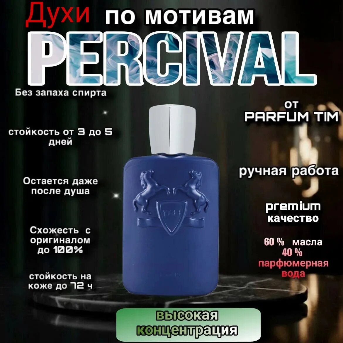 Духи масляные концентрированные по мотивам p percival, 30 мл (спрей) стойкие и шлейфовые от PARFUMTIM