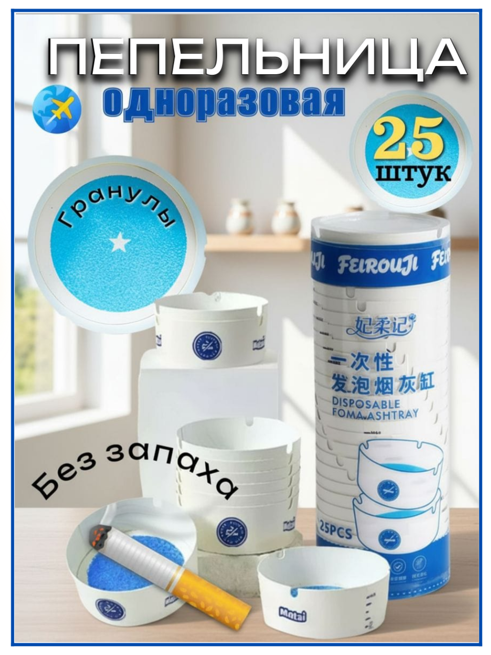 Пепельница, одноразовая, бездымная, термостойкая, гелеобразная, 25шт