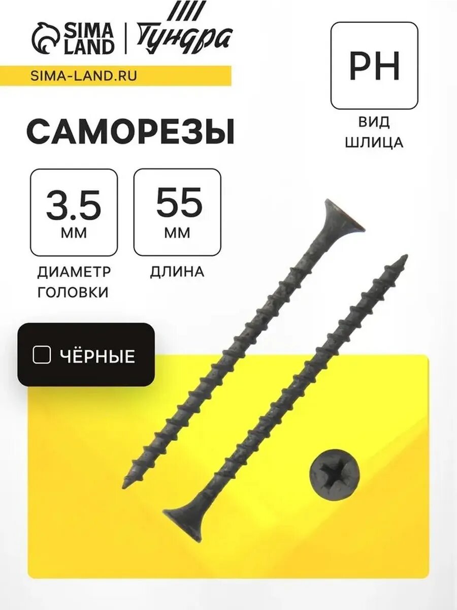 Крепёж для дерева с крупной резьбой 55 мм