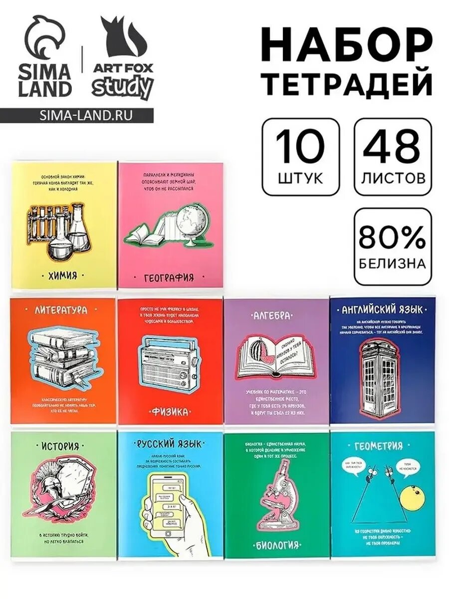 Набор предметных тетрадей 48 л. 10 шт. «Фразы»