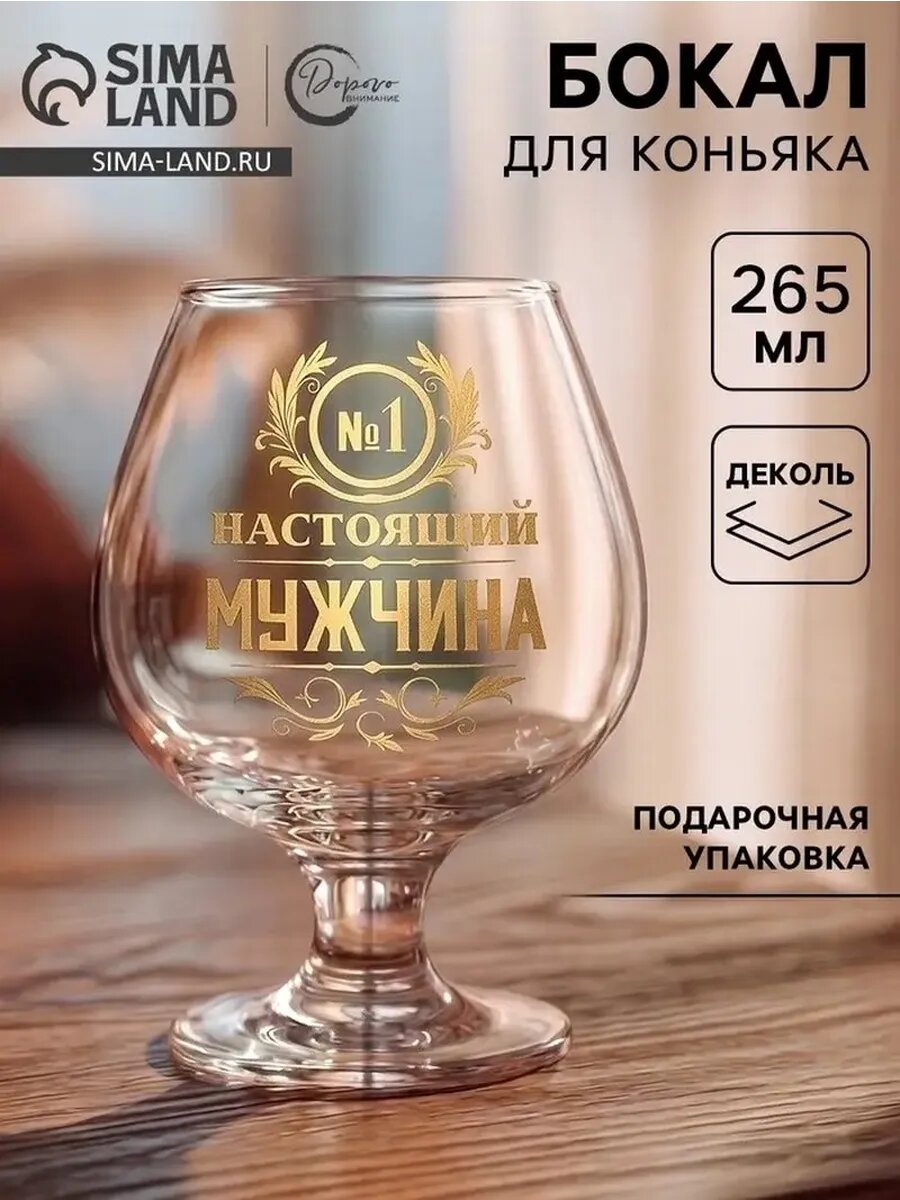 Стильный бокал для коньяка и виски