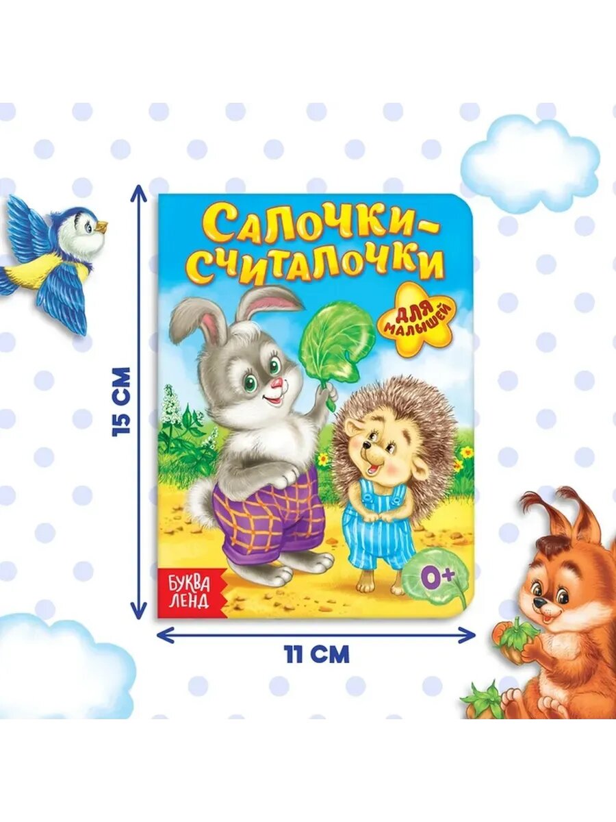 Образовательные книги для малышей: веселые стихи и загадки