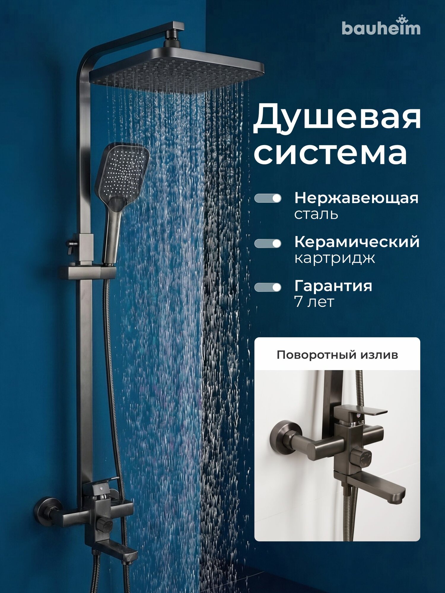 Душевая система с тропическим душем и смесителем, душевая стойка с тропическим душем