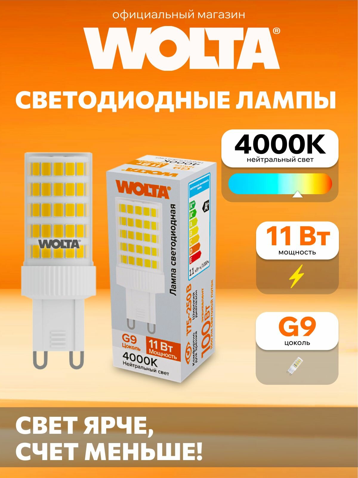 Wolta Светодиодная лампа капсульная 11Вт, 4000К - Дневной свет, 220В , цоколь G9 , форма: кукуруза , WSTD-JCD-11W4KG9-C