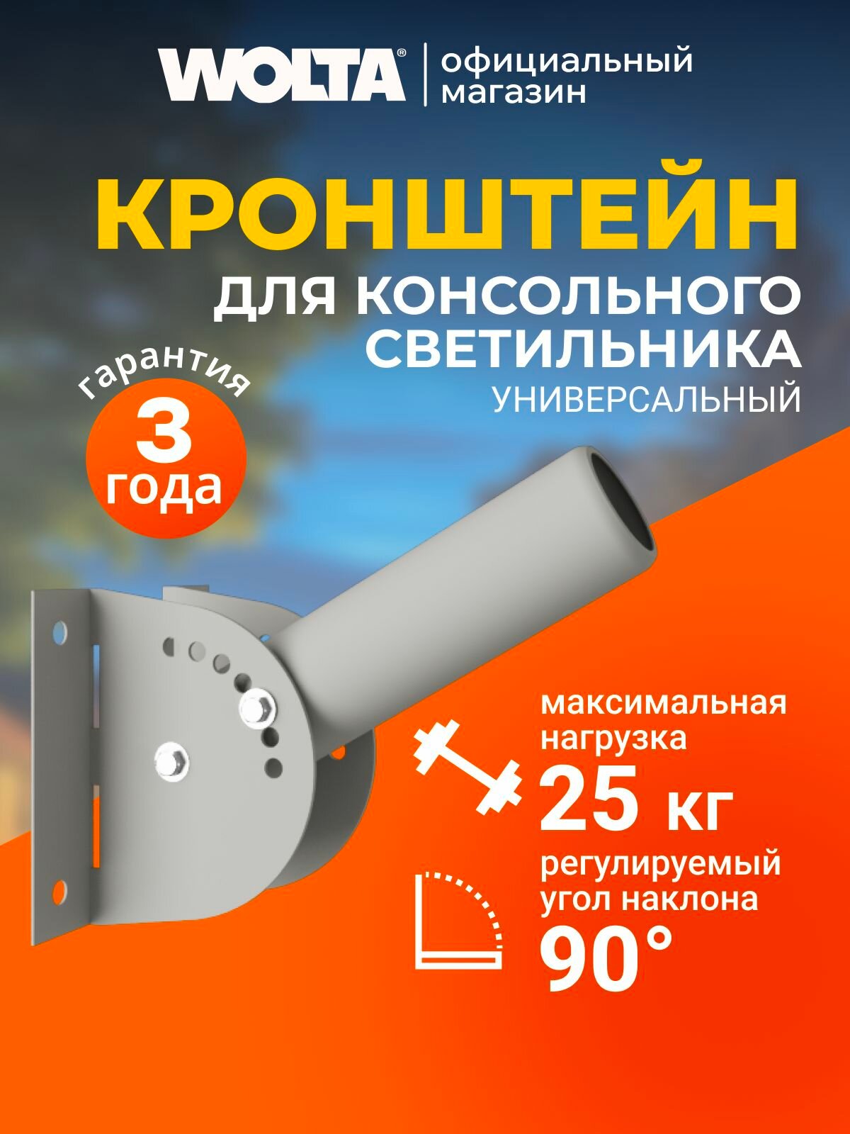 Кронштейн для уличного светильника