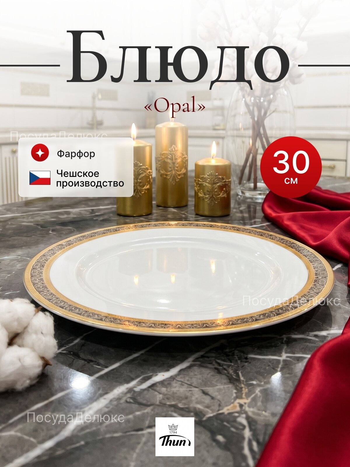 Блюдо 30 см, "Opal", "Широкий кант, платина золото"