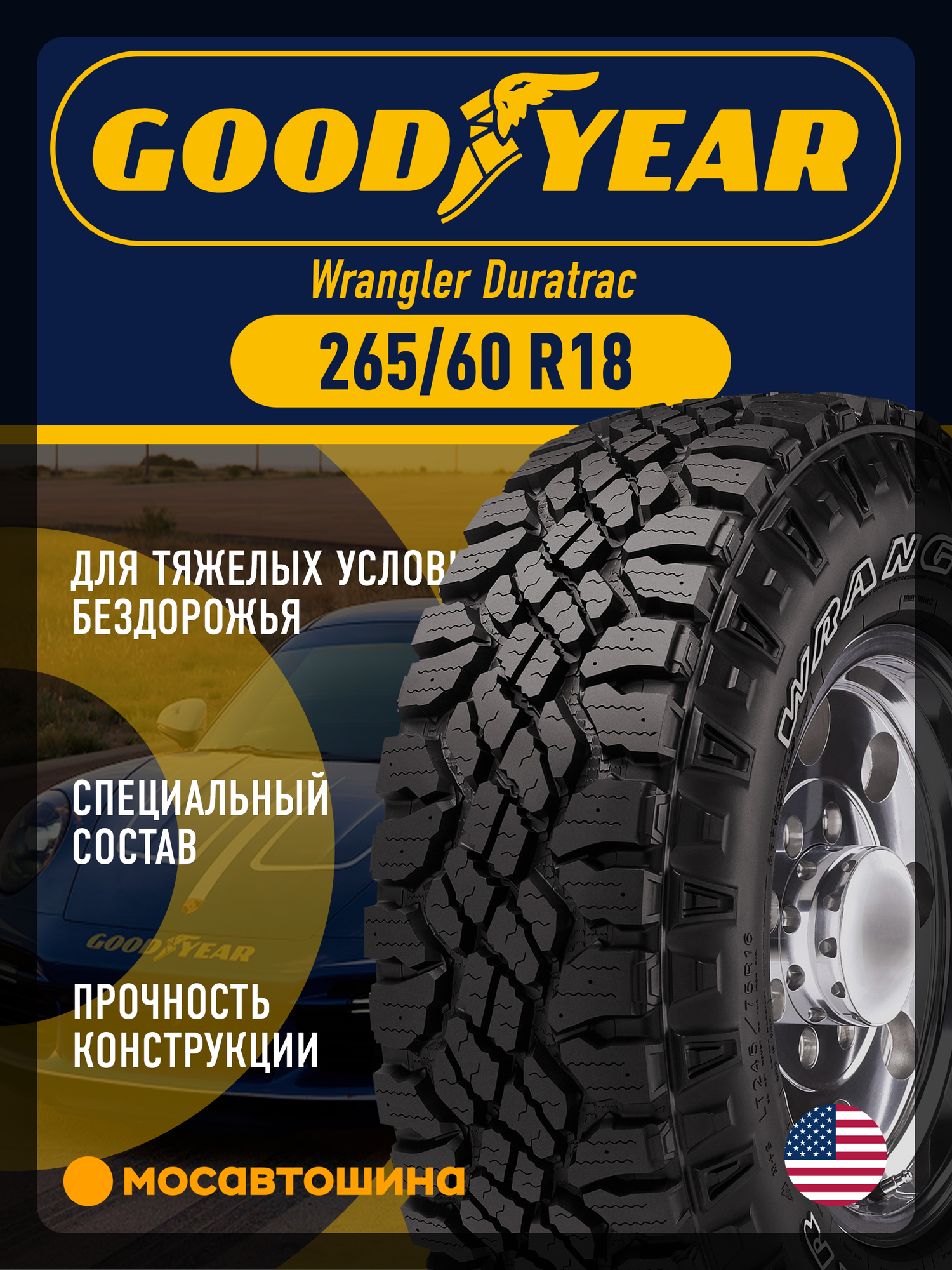 Летние автомобильные шины Goodyear Wrangler Duratrac 265/60 R18 119/116Q