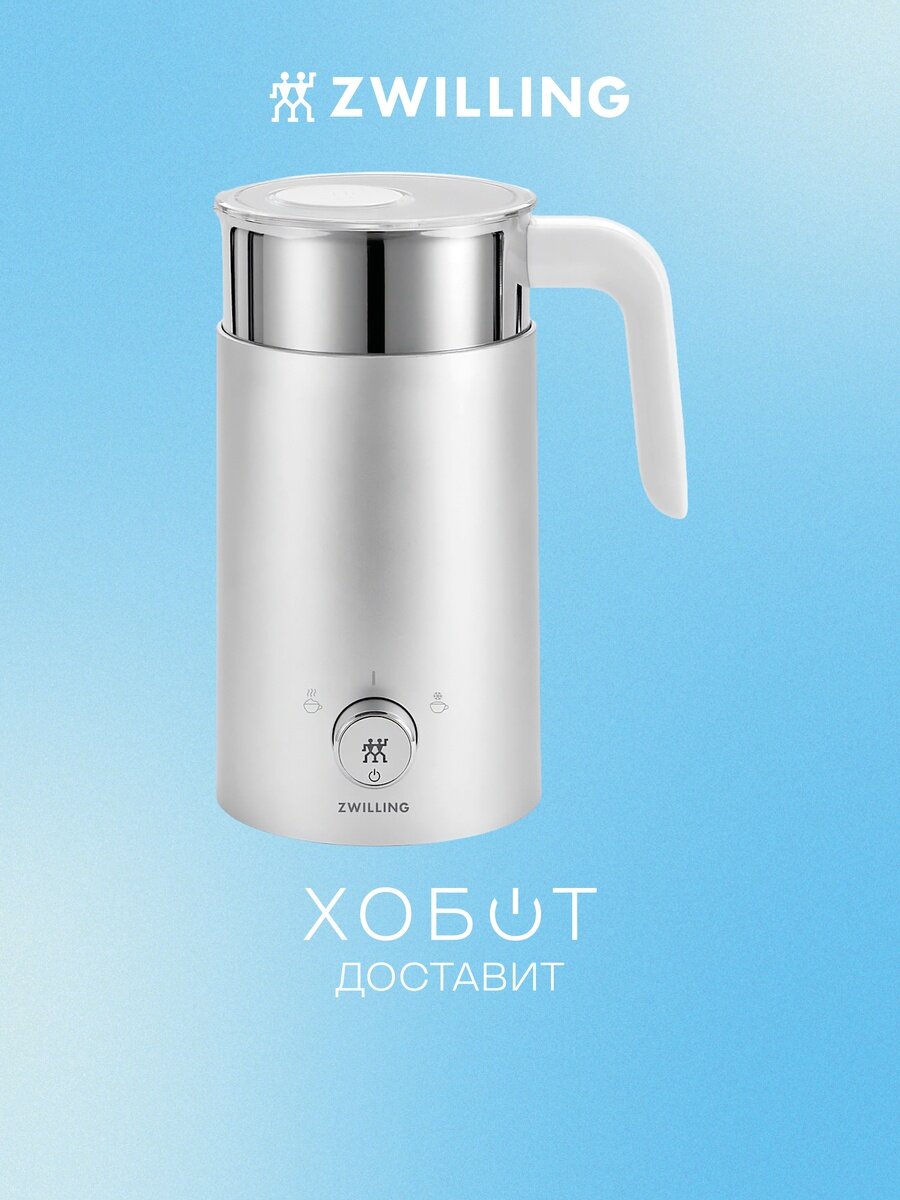 Вспениватель молока Zwilling Enfinigy 53104-000