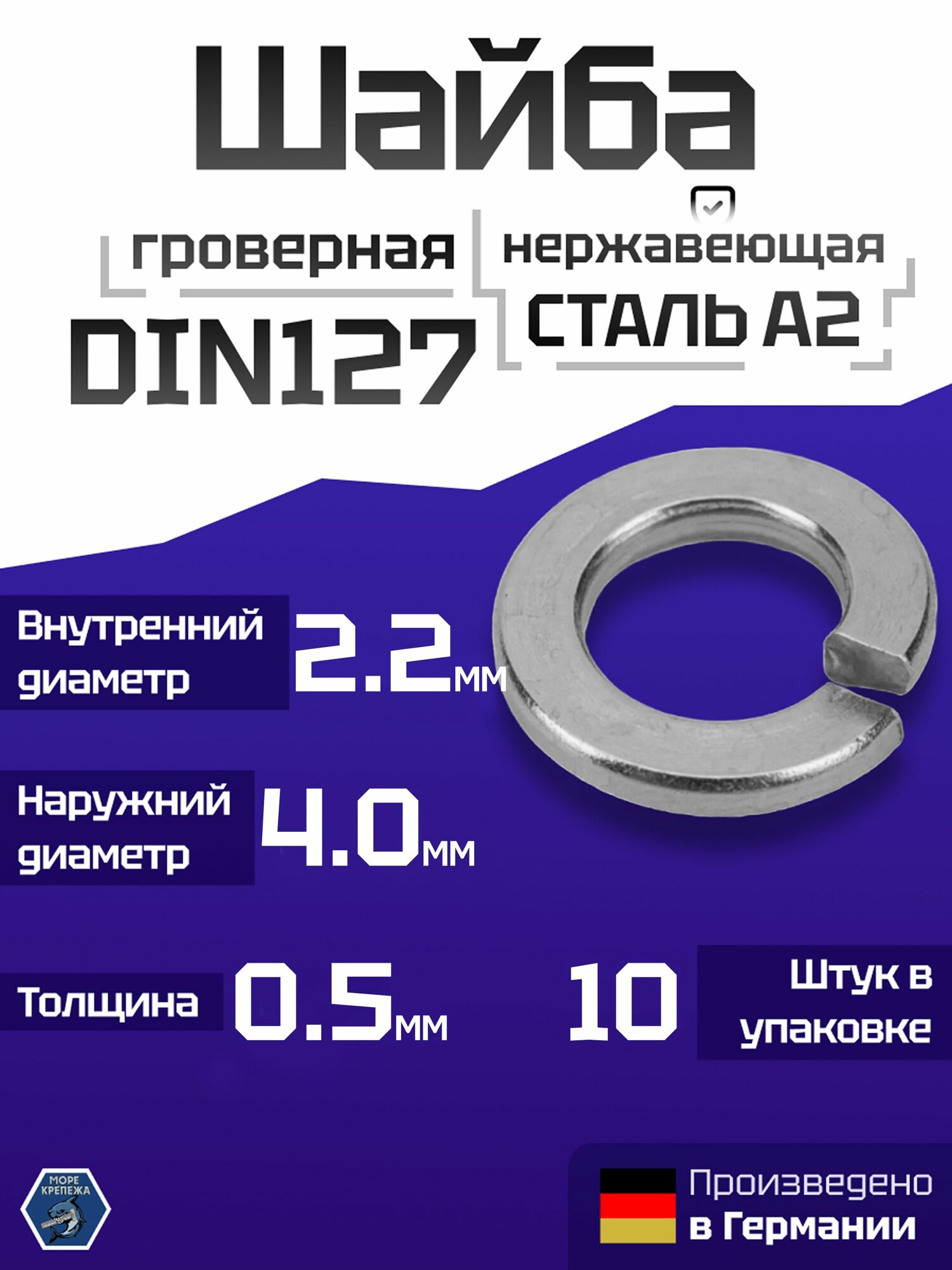 Шайба гроверная M2 DIN 127 нержавеющая сталь А2 (AISI 304), 10 шт