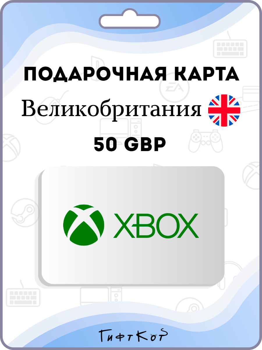 Xbox Подарочная карта на 50 GBP (Великобритания/UK, цифровой код)