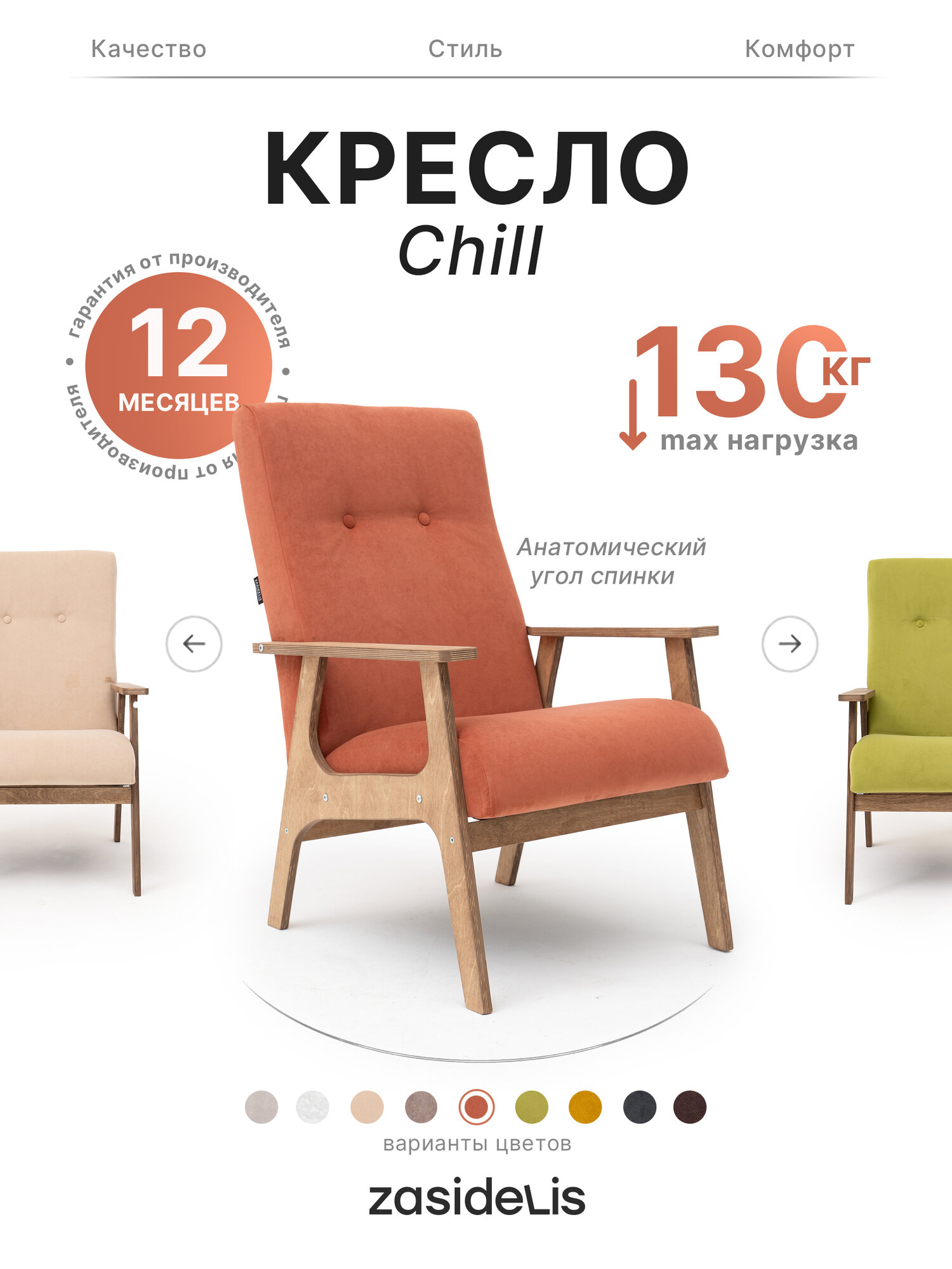 Кресло мягкое в гостиную ZASIDELIS "CHILL" для отдыха, велюр, оранжевый/коричневый 1 шт.