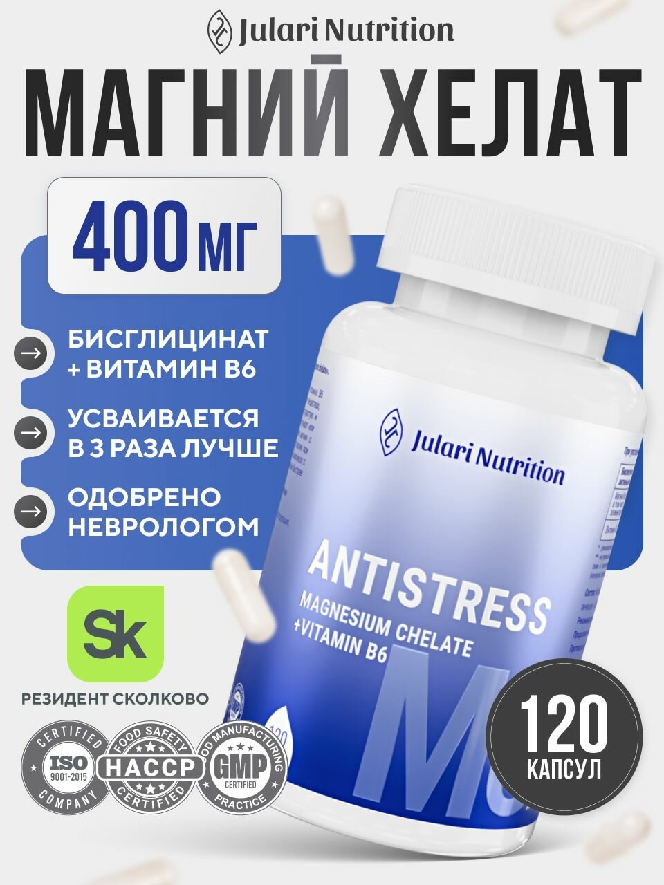 Магний хелат глицинат, 400мг, Julari Nutrition, 120 капсул