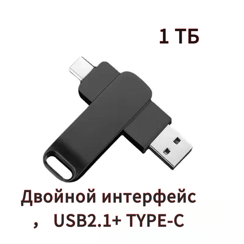 Компьютер для мобильного телефона с двойным интерфейсом / Type-c, U-диск большой емкости, 1TB