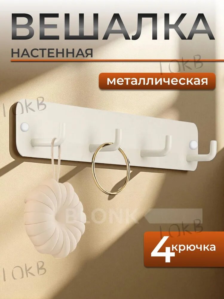 Вешалка настенная, 28х2.8х4 см