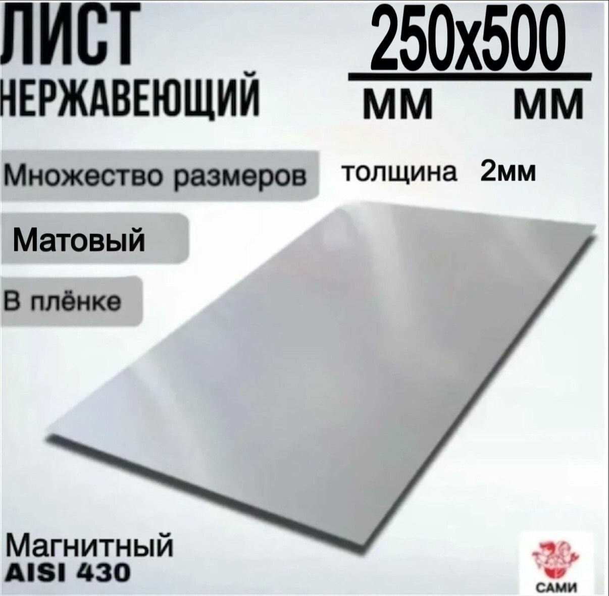Лист нержавеющий матовый / Лист нержавейка 250х500х2мм