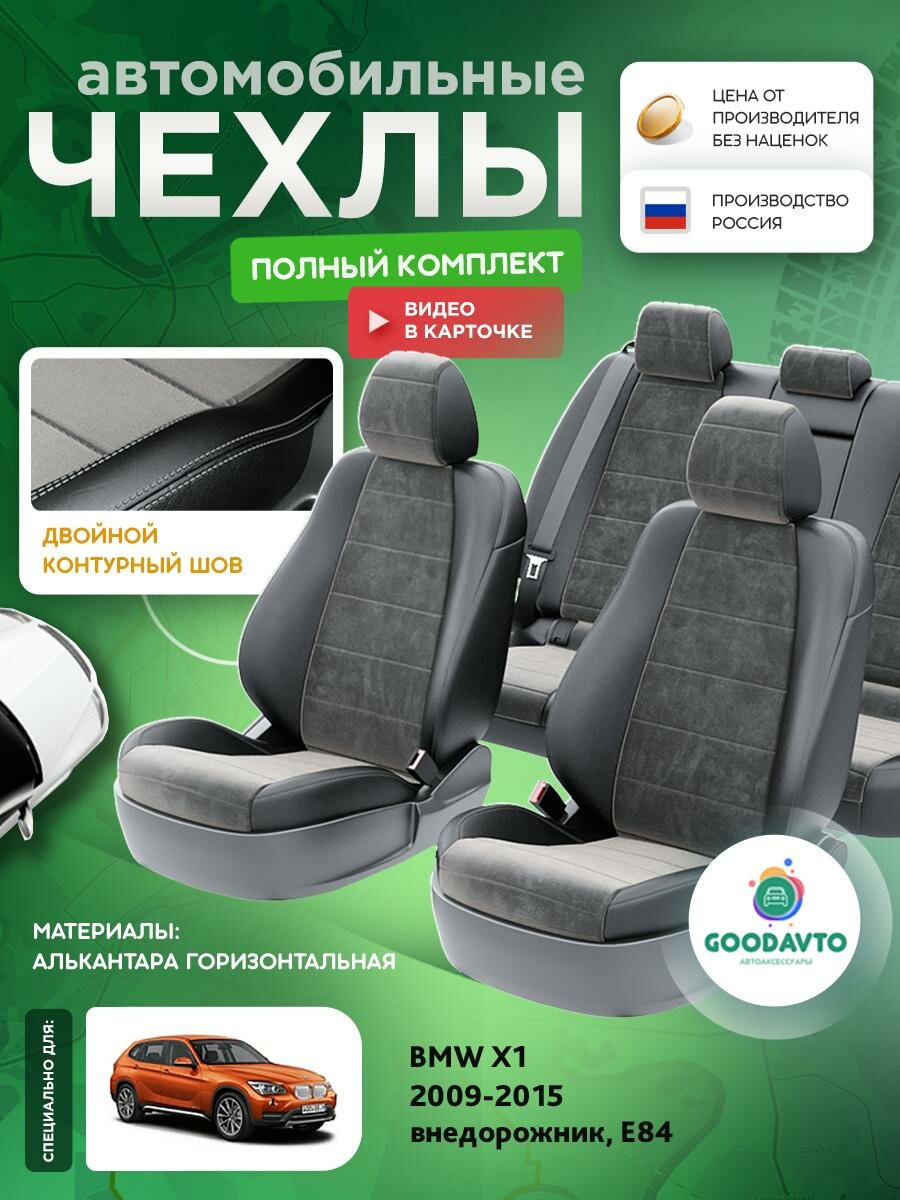 Чехлы на БМВ Х1 Е84