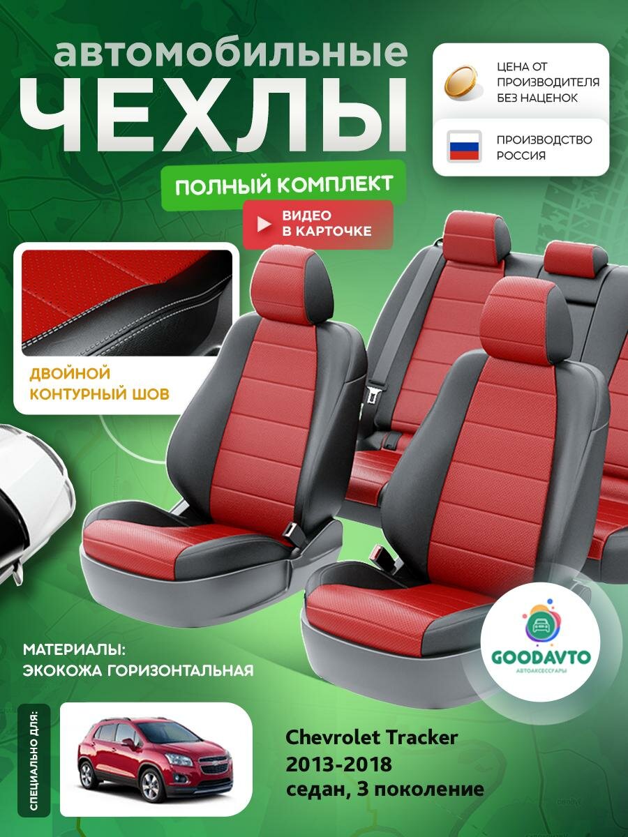 Чехлы на Опель Мокка