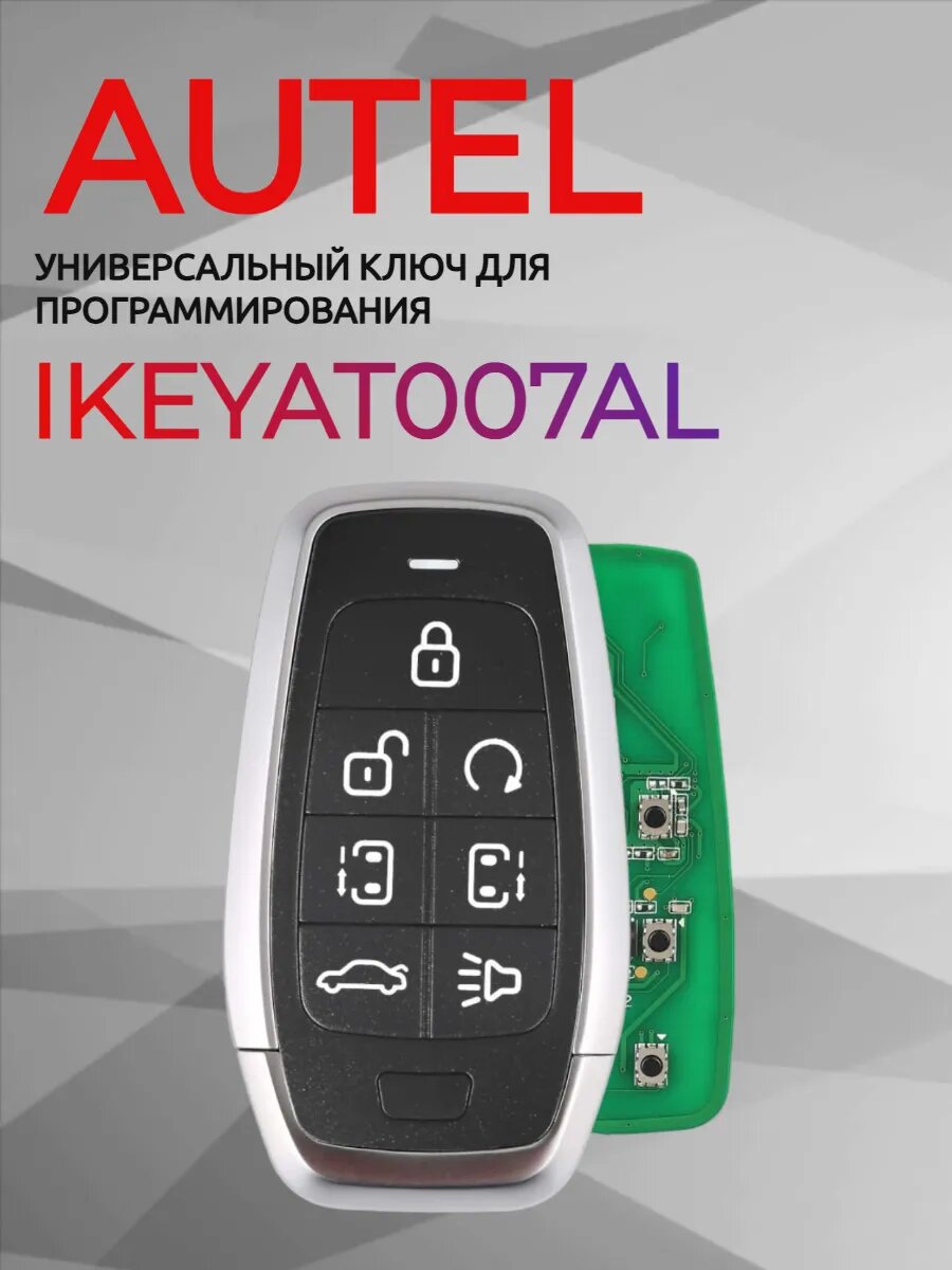 Универсальный ключ для программирования AUTEL IKEYAT007AL 7 кнопок