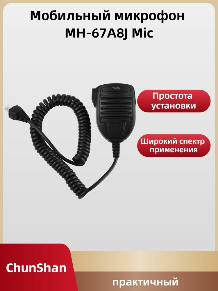 Микрофон MH67A8J для радиостанций Yaesu/Vertex VX2500 VX2508 VX2208 VX2108 8pin