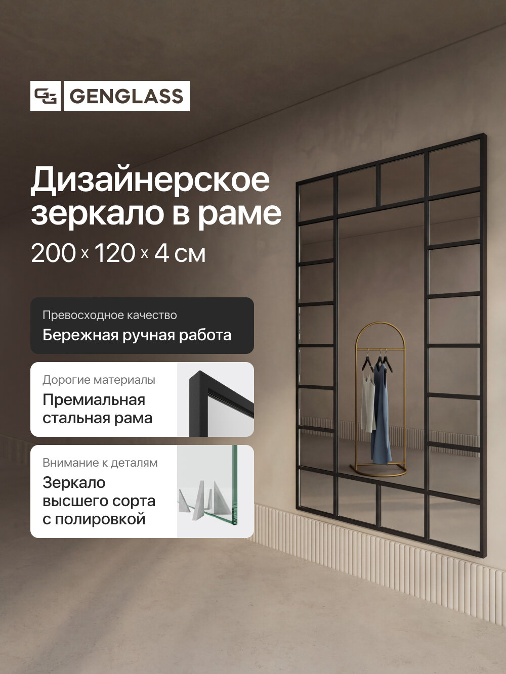 GENGLASS Зеркало настенное WINDIX 4/8, в черной раме, 200х120см