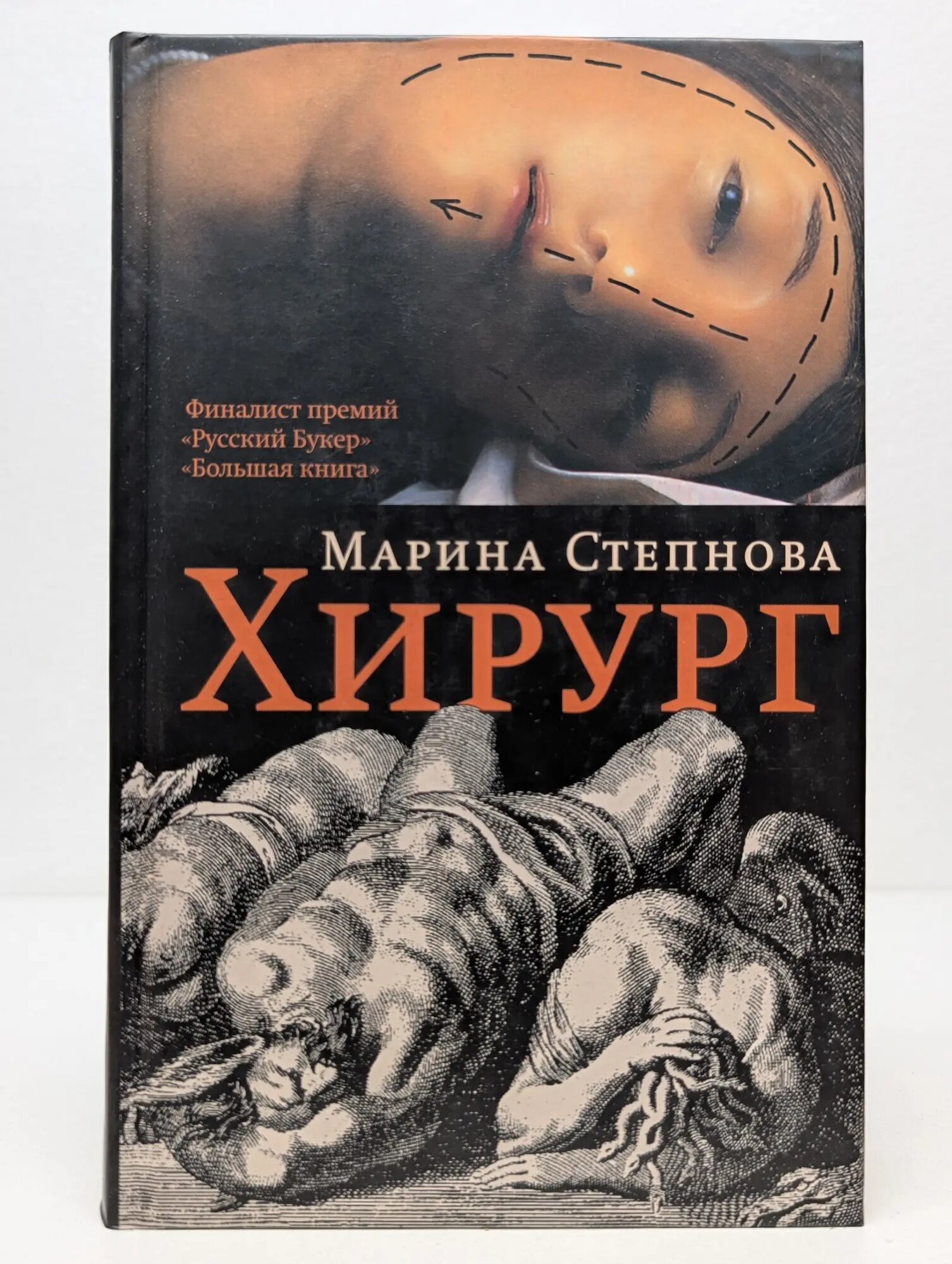 Хирург Степнова Марина Львовна 2013