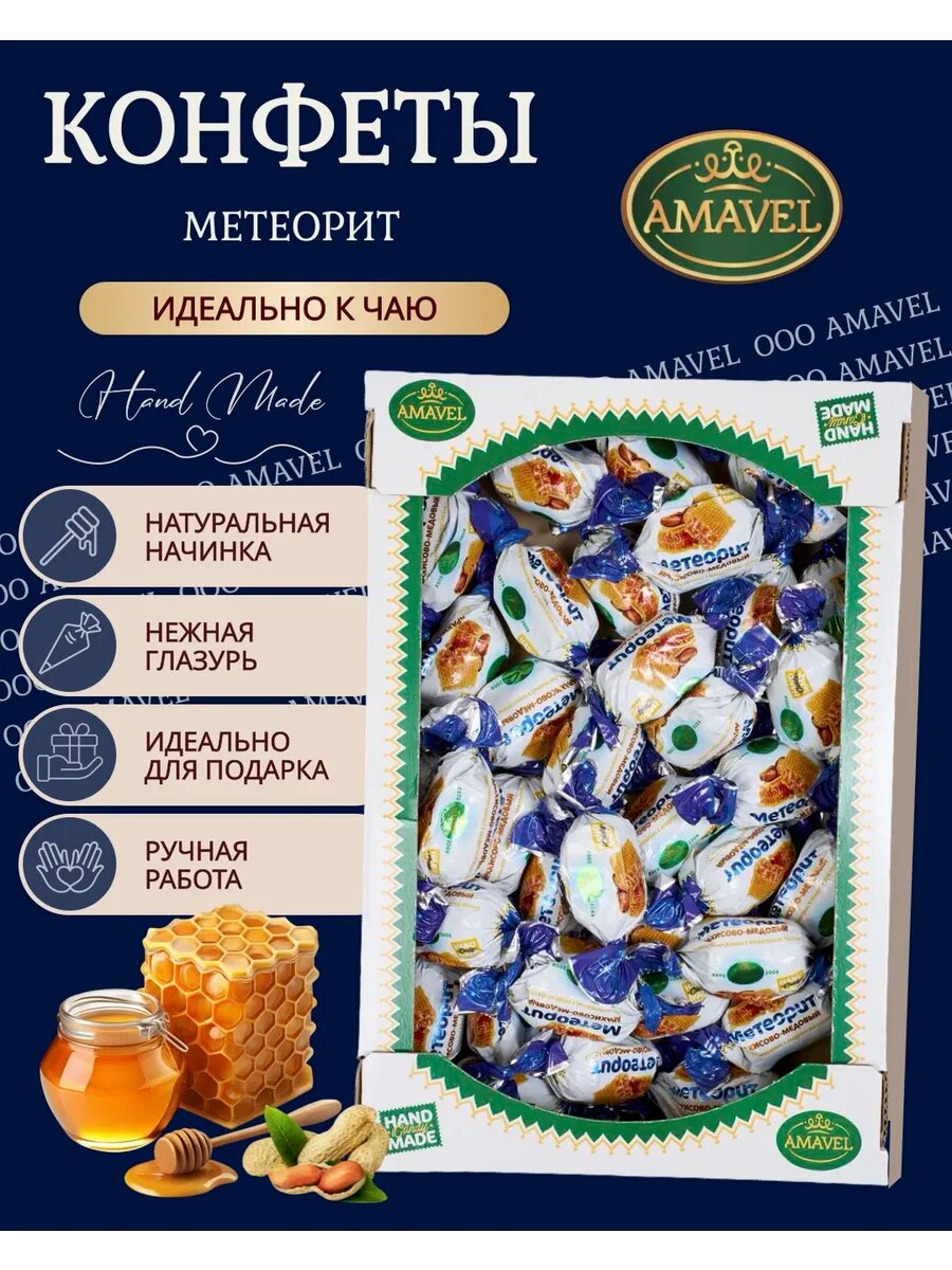 Конфеты "Метеорит"