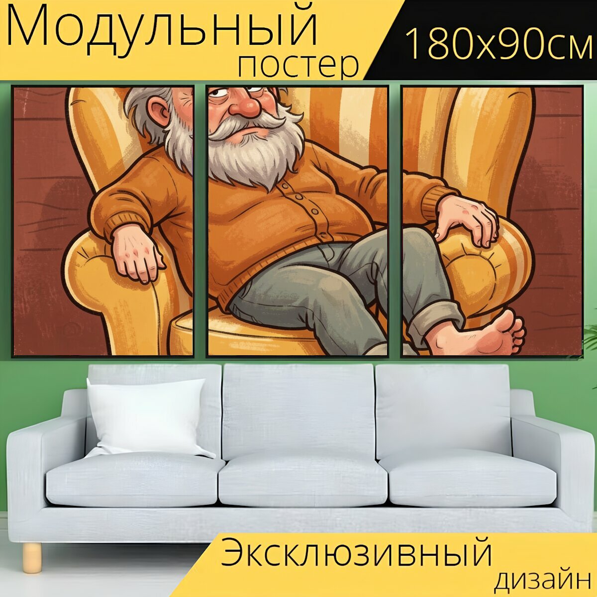 Модульный постер "Седой дед в кресле. Забавная рисованная сцена: ворчливый пожилой мужчина с белой бородой и усами расслабленно сидит." 180 x 90 см. для интерьера на стену в тубусе